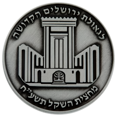 Trump-Cyrus Half-Shekel Temple Coin - Authentic Original