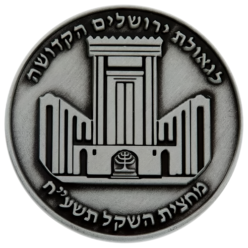 Trump-Cyrus Half-Shekel Temple Coin - Authentic Original